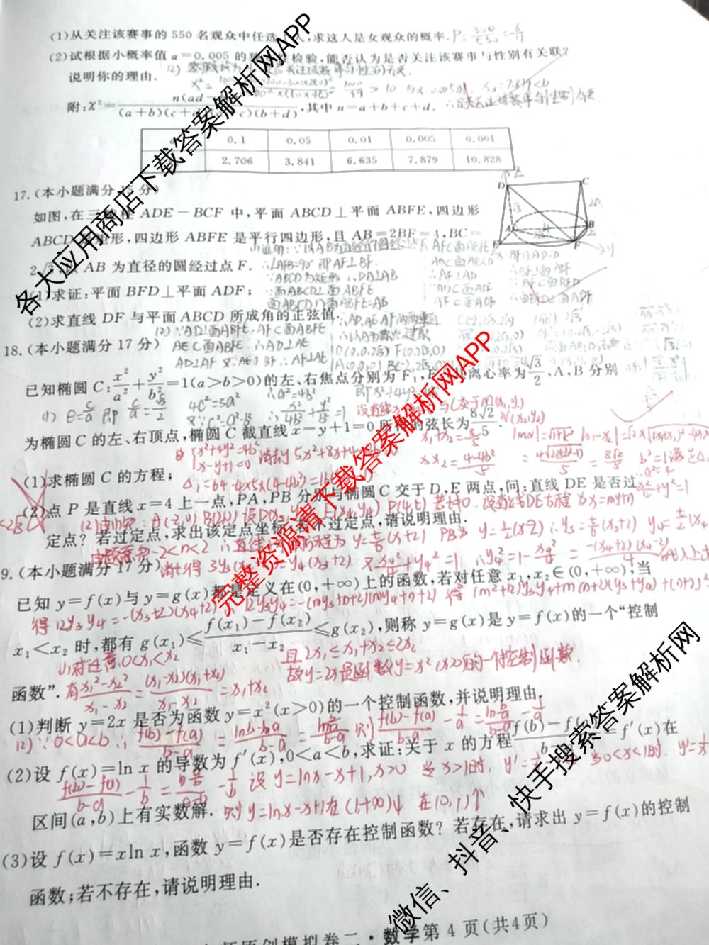 2025届高三总复习名师原创模拟(二)2各科试题及答案(已更新数学(XS5)、历史(新S5J)、物理(XS5)等32份) - 金太阳答案